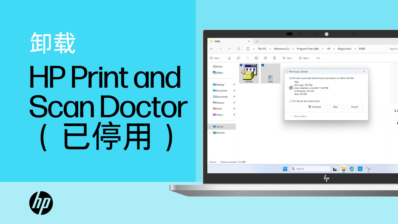 HP 打印机 - HP Print and Scan Doctor 停止使用 | HP® 支持