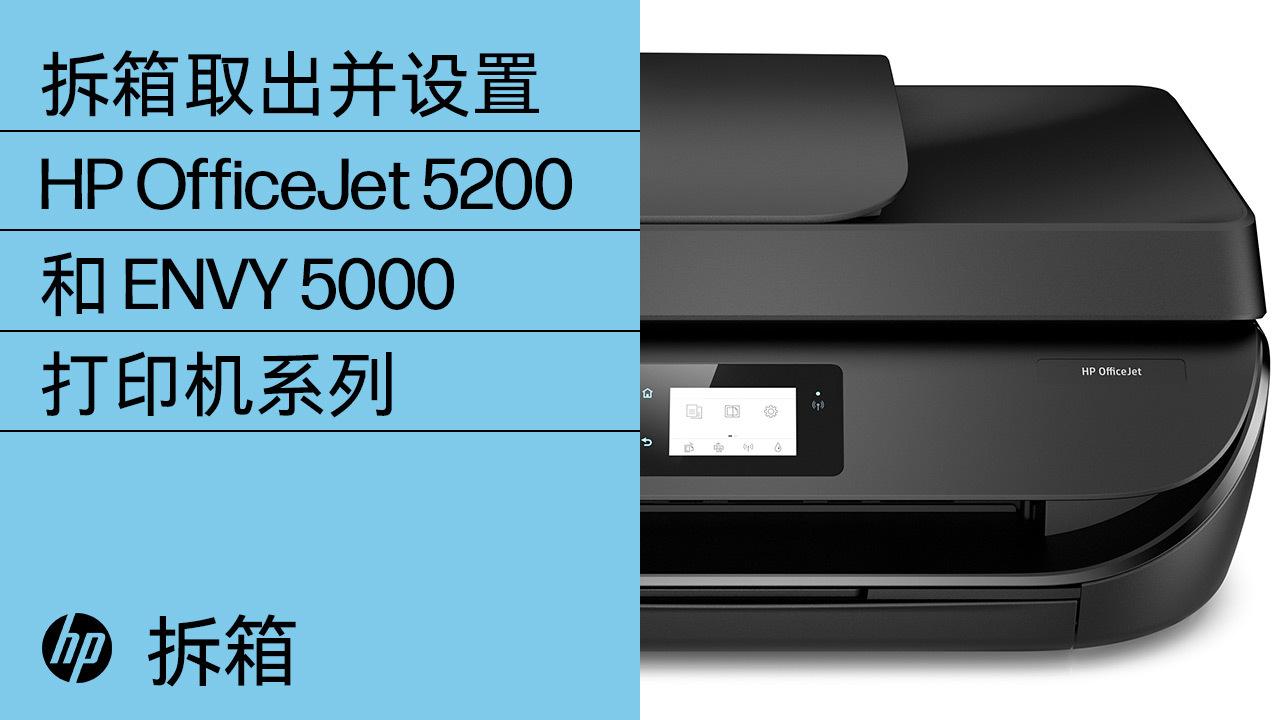 HP DeskJet Ink Advantage 5278 多功能一体打印机 的设置 | HP® 支持