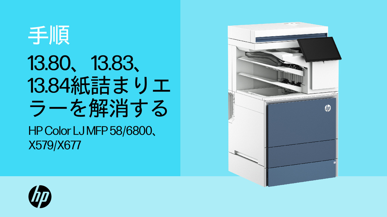 HP Color LaserJet Enterprise MFP 5800、6800、6801、X57945、X58045、X677 ...