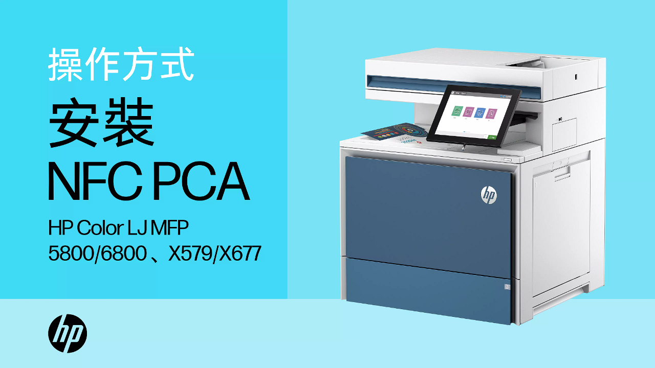 HP Color LaserJet Enterprise 5700、5800、6700、6800、X557、X57945、X654、X677 ...