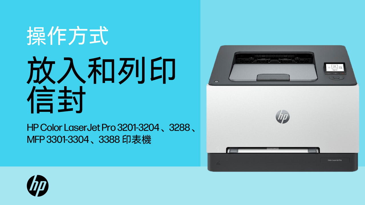 HP Color LaserJet Pro MFP 3388sdw 印表機 設定 | HP® 支援
