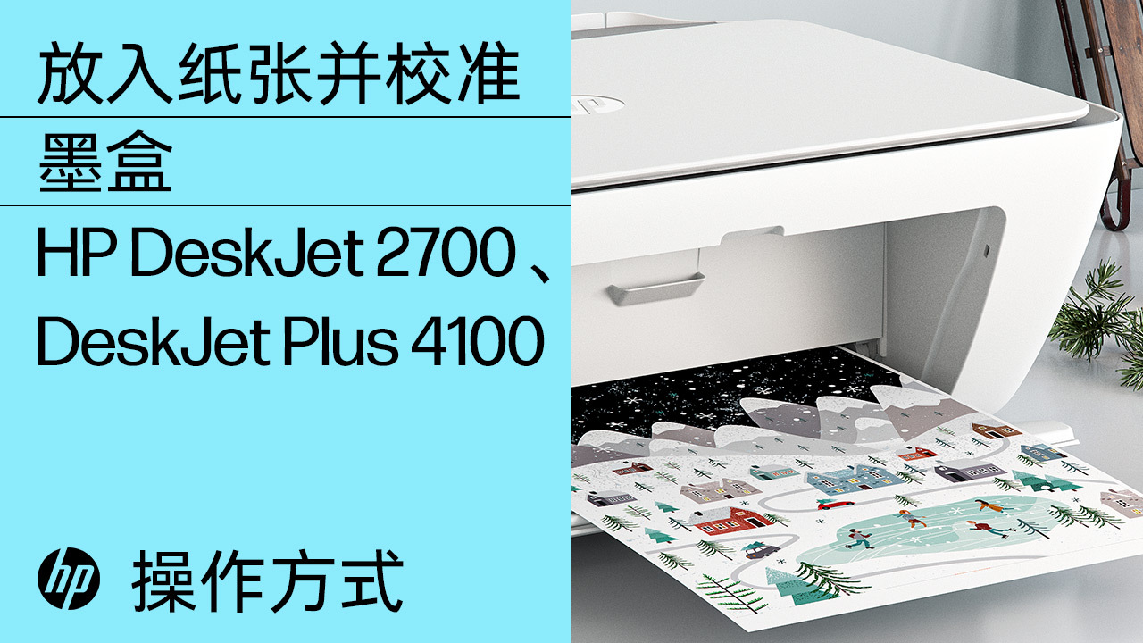HP DeskJet 2722 All-in-One Printer 的设置 | HP® 支持