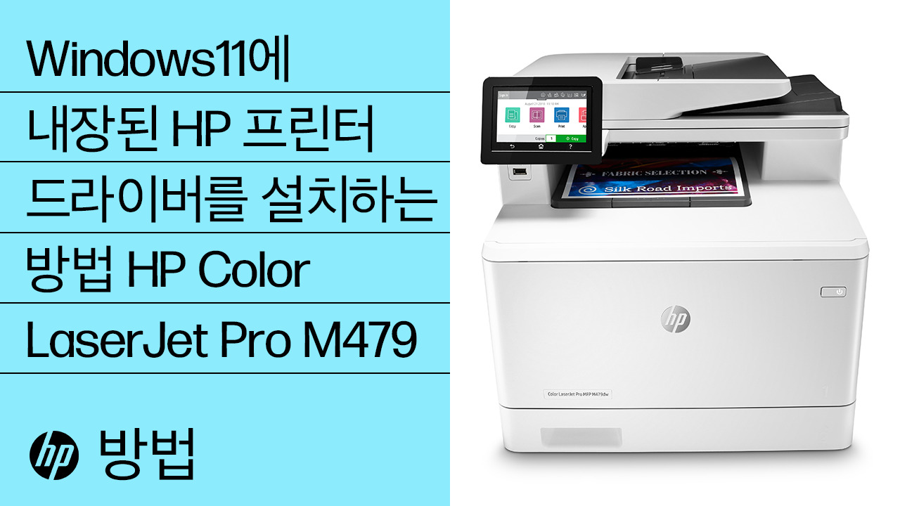 HP Color LaserJet Pro MFP M479dw 소프트웨어 및 드라이버 다운로드 | HP® 지원