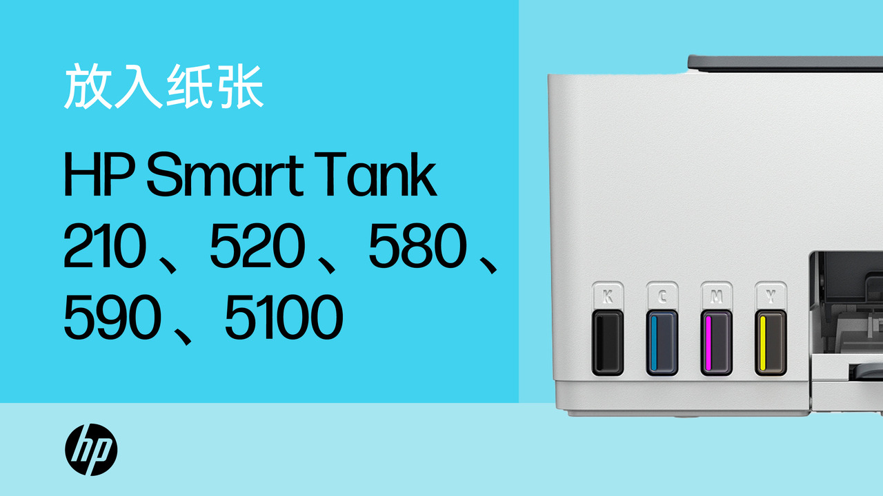 HP Smart Tank 588 多功能一体打印机 的设置 | HP® 支持
