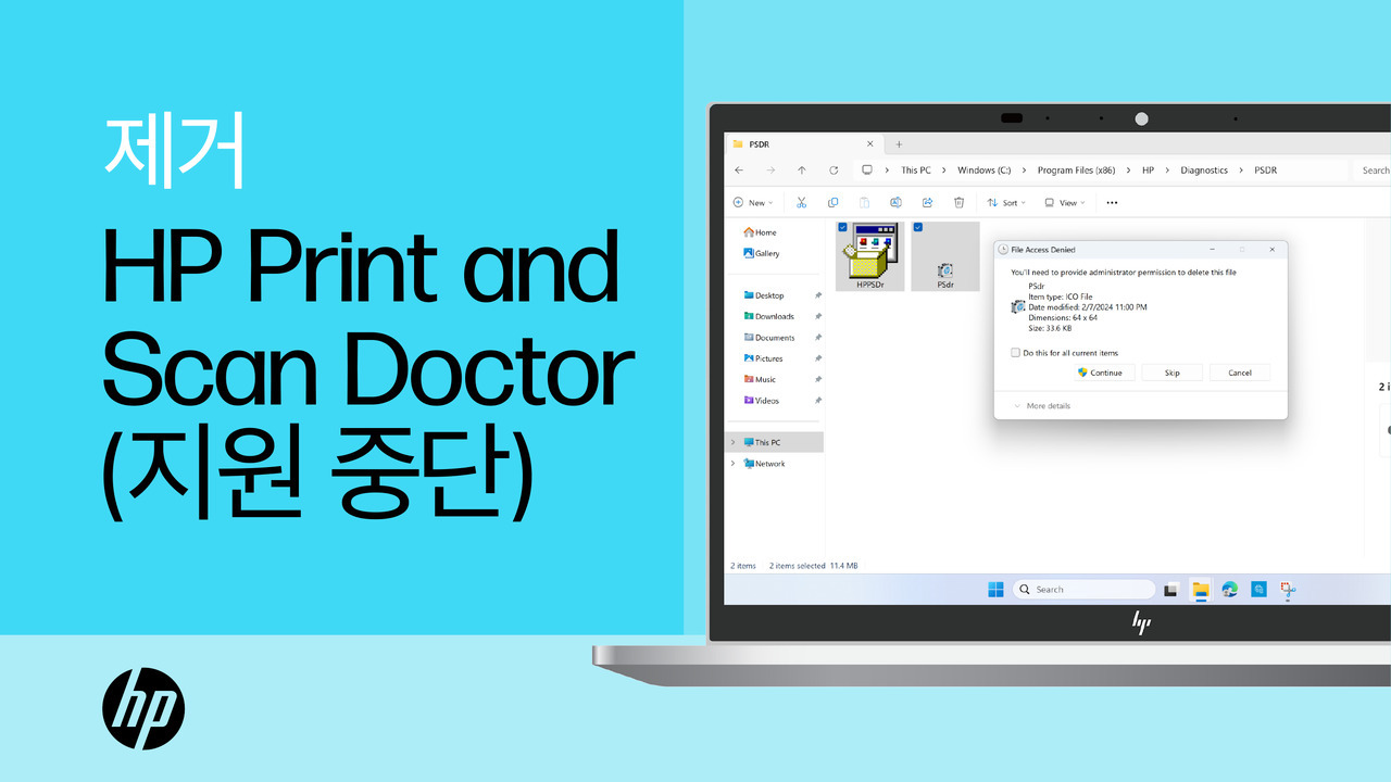 HP 프린터 - HP Print and Scan Doctor 지원 종료 | HP® 지원