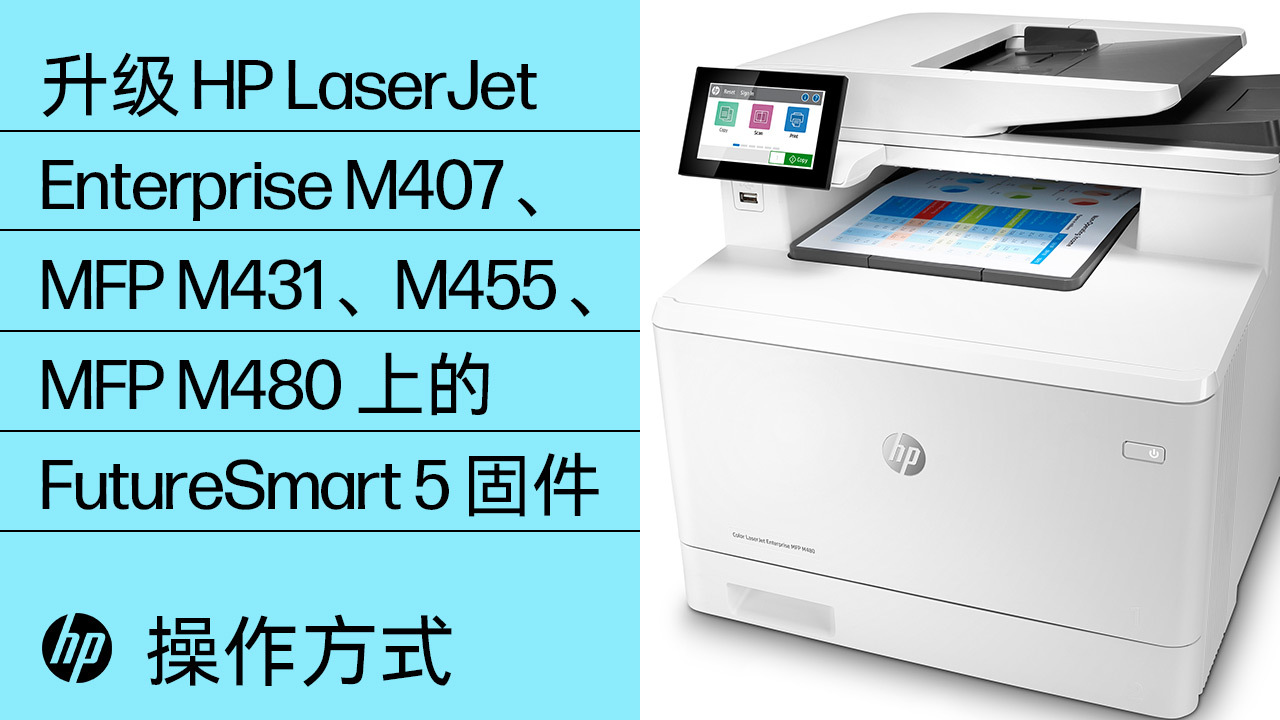 HP Color LaserJet Enterprise MFP M480系列 软件和驱动程序下载 | HP® 支持