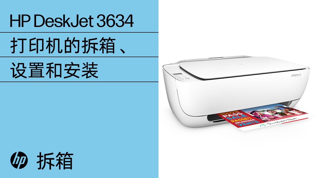 HP DeskJet 3630 多功能一体打印机系列 的设置 | HP® 支持