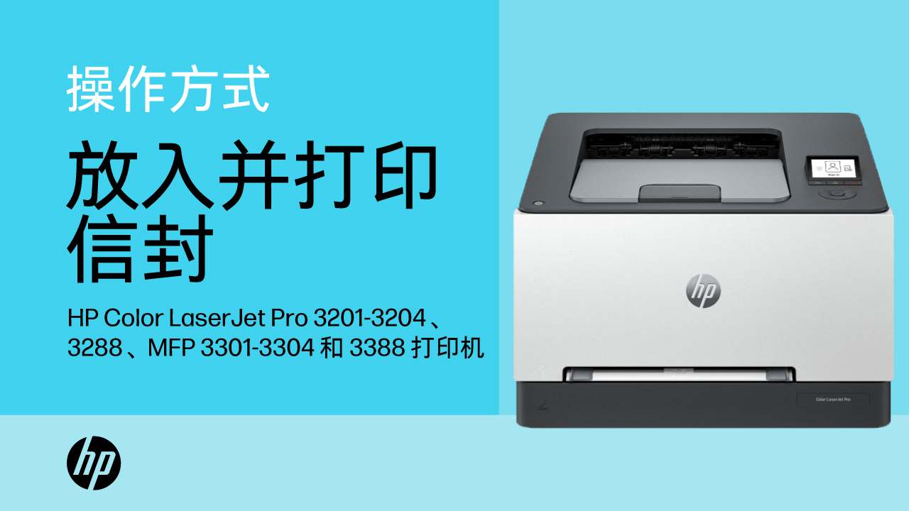 HP Color LaserJet Pro 3201-3204、3288 打印机系列 的设置 | HP® 支持