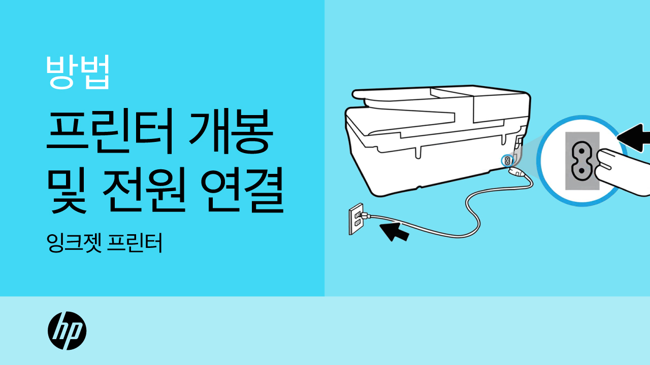 HP Officejet Pro K550 시리즈 컬러 프린터 설치 | HP® 지원