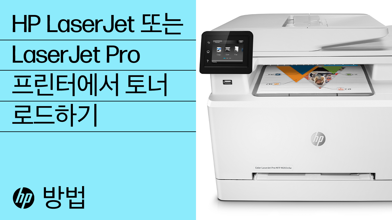 HP Color LaserJet Pro MFP 4301-4303dw/fdn/fdw 프린터 시리즈 설치 | HP® 지원