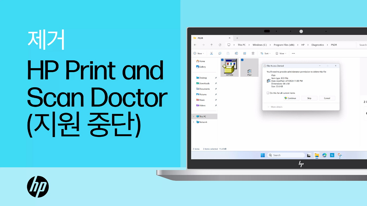 HP 프린터 - HP Print and Scan Doctor 지원 종료 | HP® 지원