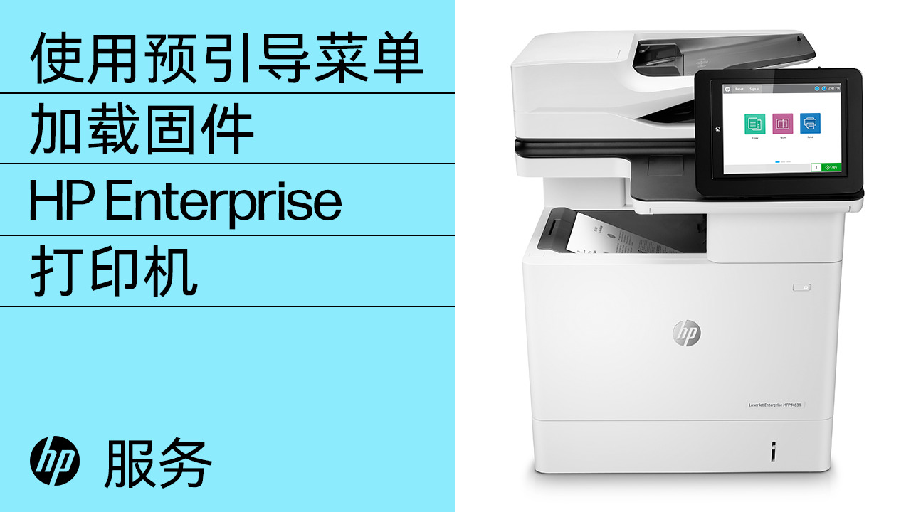 HP Color LaserJet Managed MFP E785dn 软件和驱动程序下载 | HP® 支持
